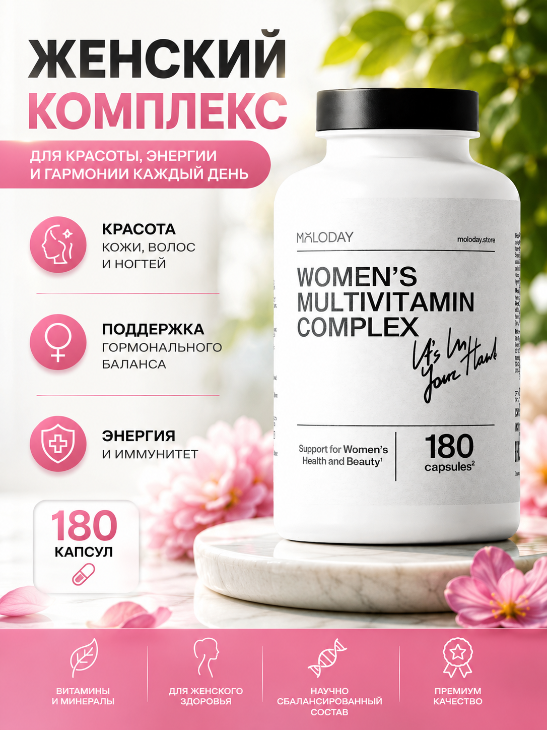 Мультивитамины MOLODAY для женщин, для красоты, антиоксидантные, БАД
