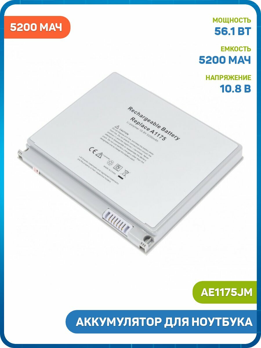 Аккумулятор для ноутбука Apple MacBook Pro 15 (A1150 / A1211 / A1226) и др. (AE1175JM) 10.8 В, 5200 мАч