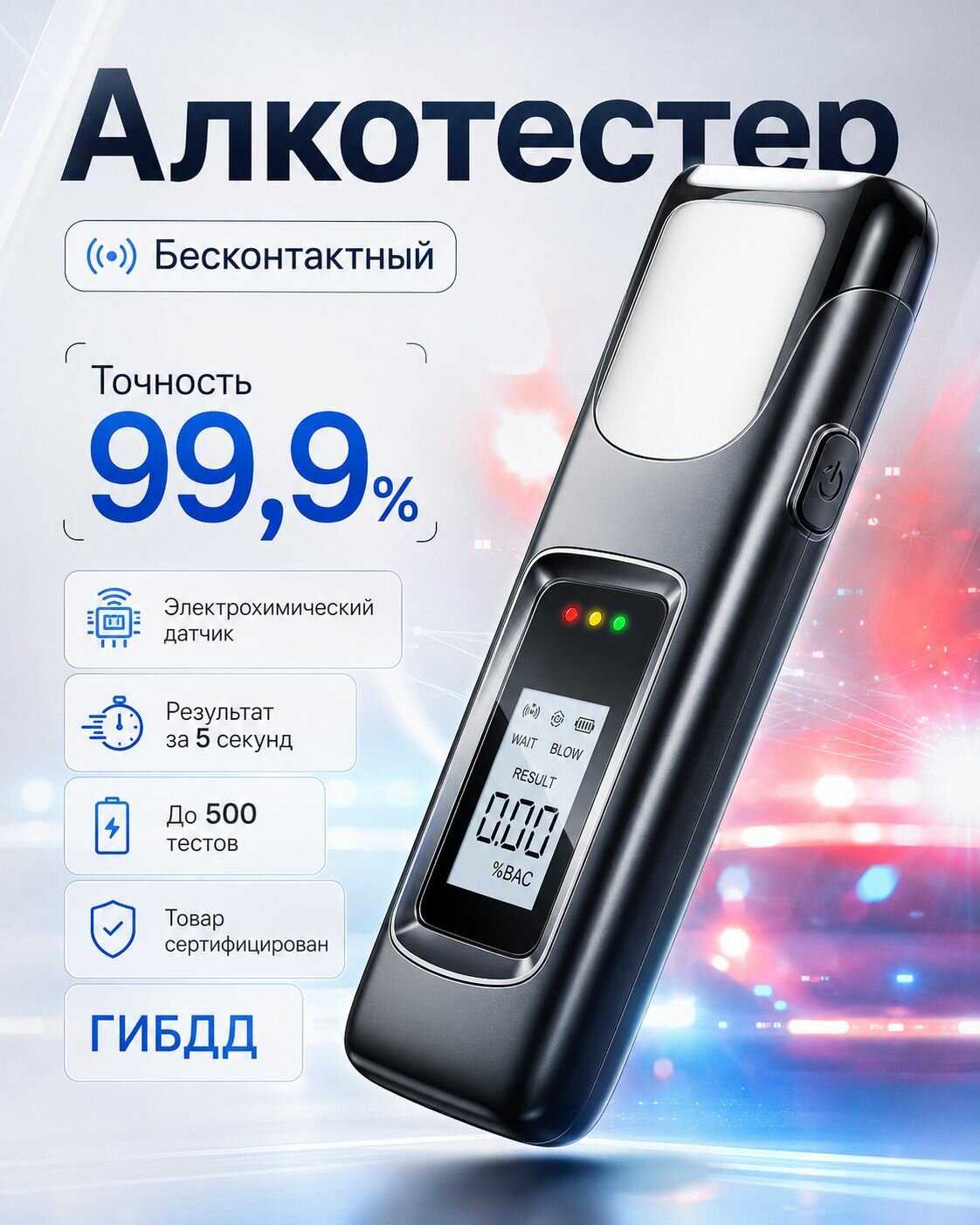 Алкотестер бесконтактный ГИБДД, профессиональный цифровой