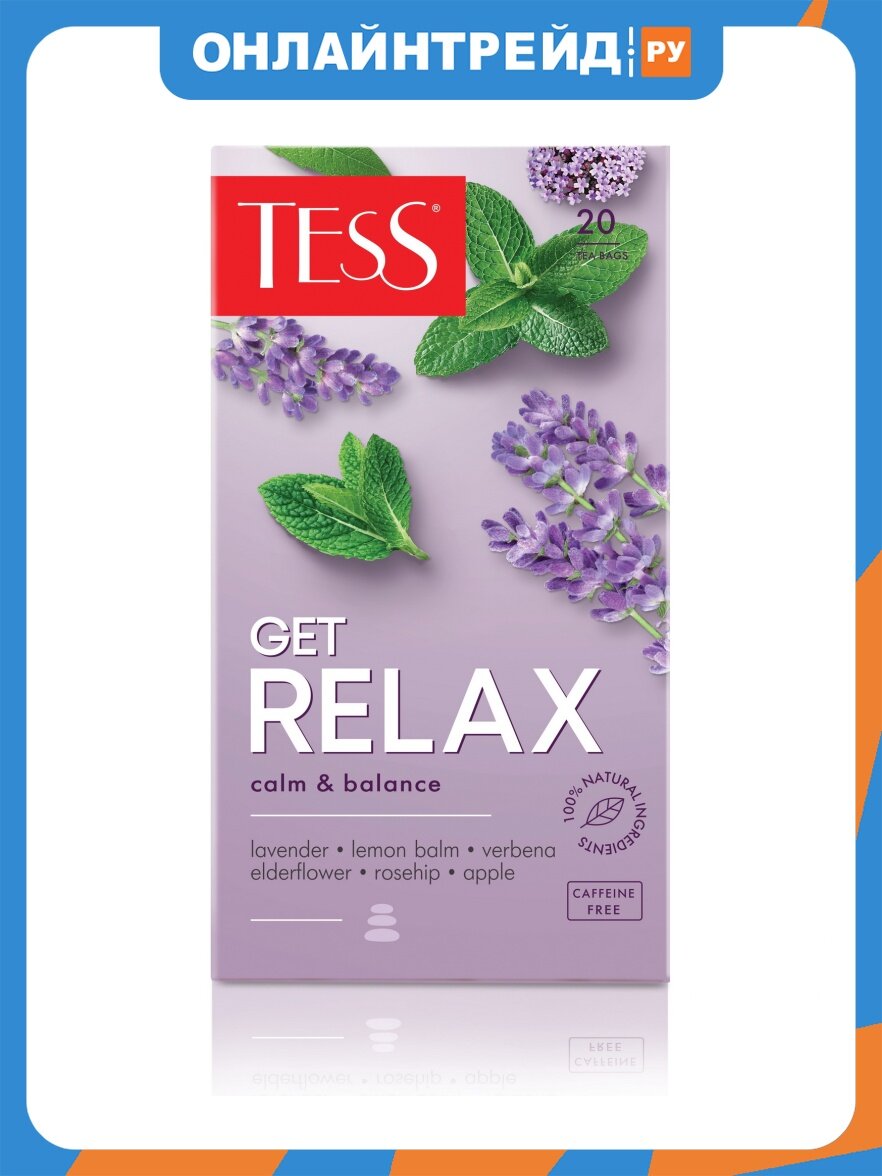Чай Tess GET RELAX пакетированный, травяной, 20 пакетиков