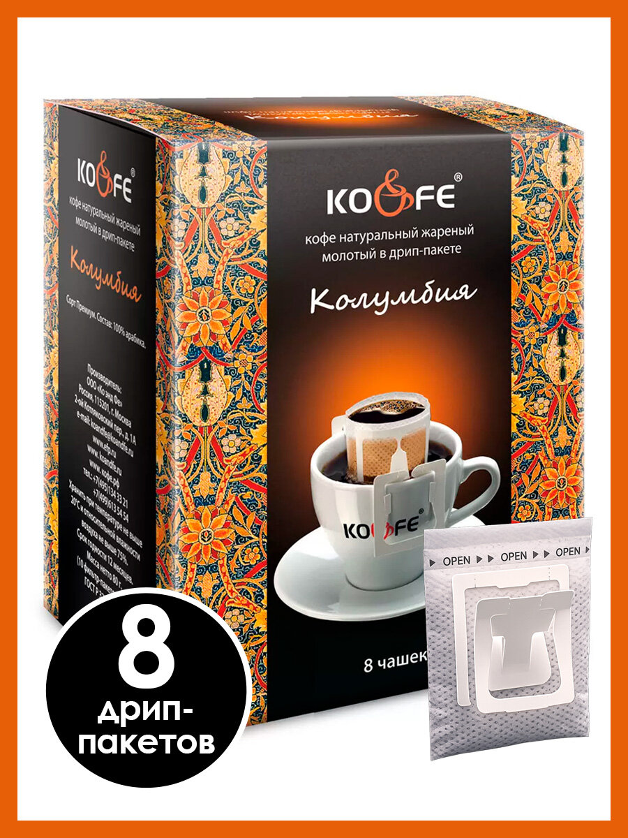 KO&FE Колумбия кофе натуральный молотый в дрип-пакетах, 8 шт