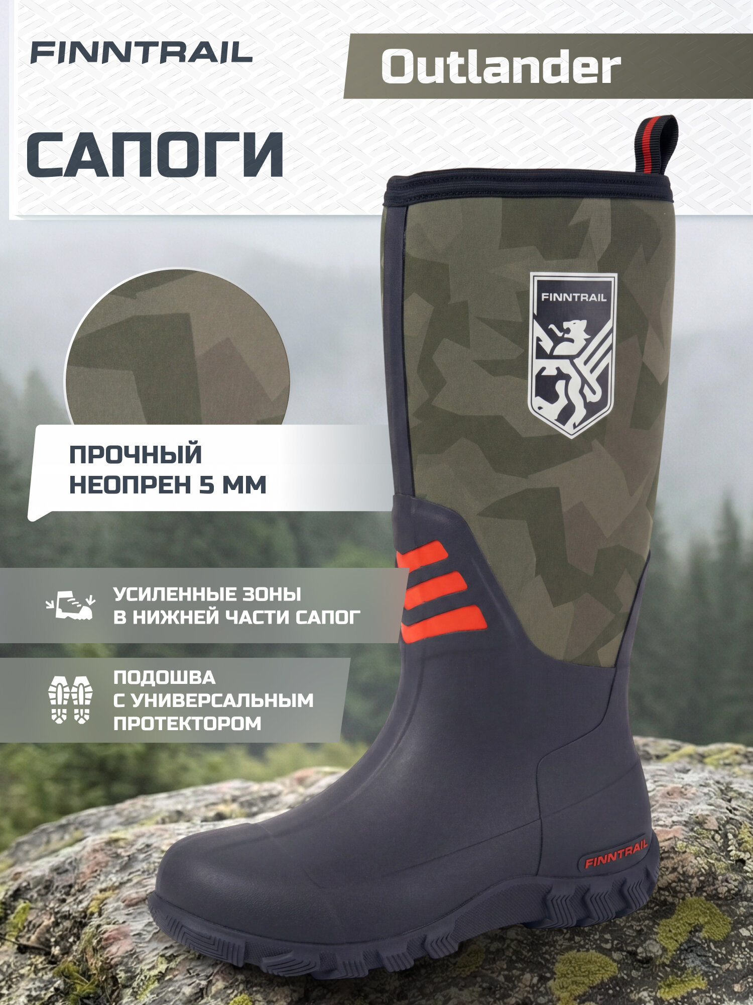 Резиновые сапоги FINNTRAIL Outlander неопреновые