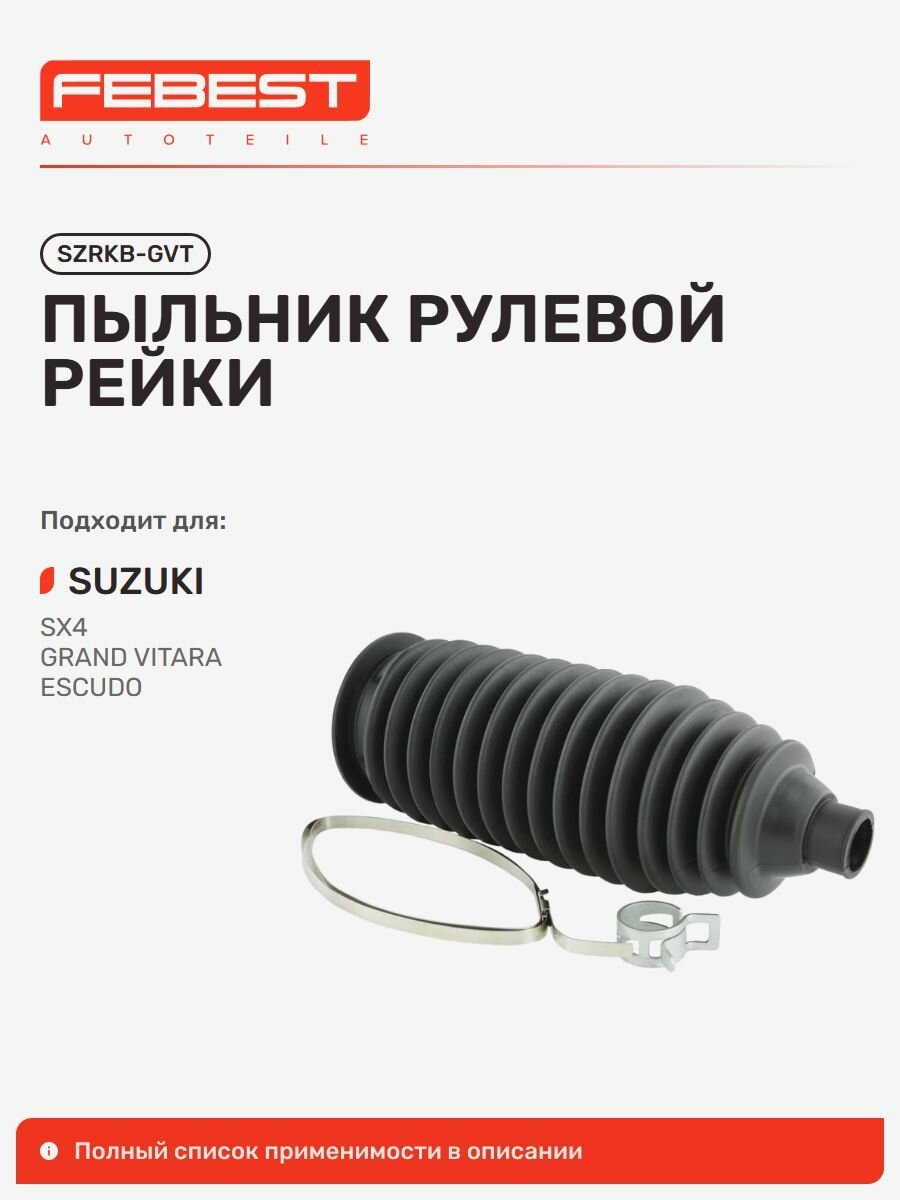 Пыльник рулевой рейки Suzuki Сузуки Grand Vitara XL-7, Grand Vitara, Escudo, Vitara SZRKB-GVT, Febest SZRKBGVT