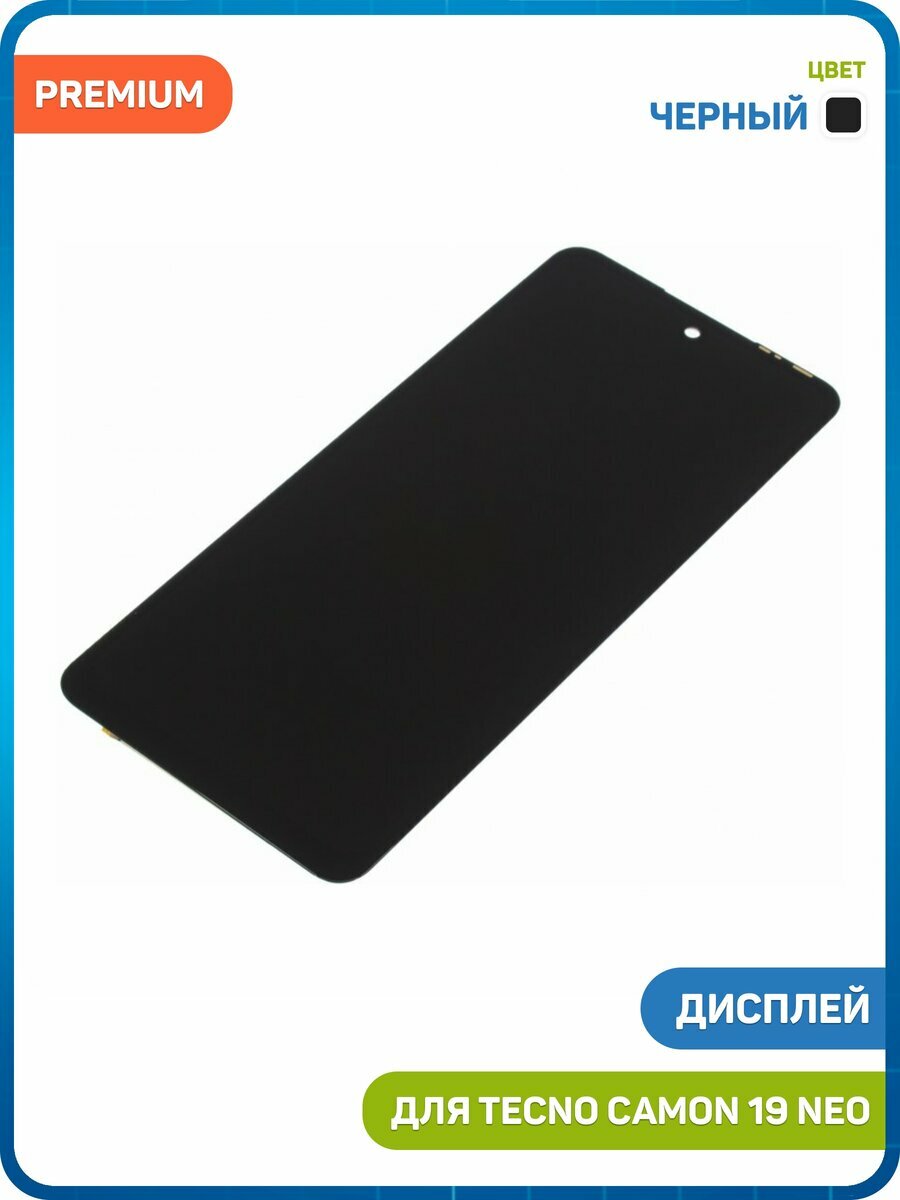 Дисплей для Tecno Camon 19 Neo (в сборе с тачскрином) черный, AAA