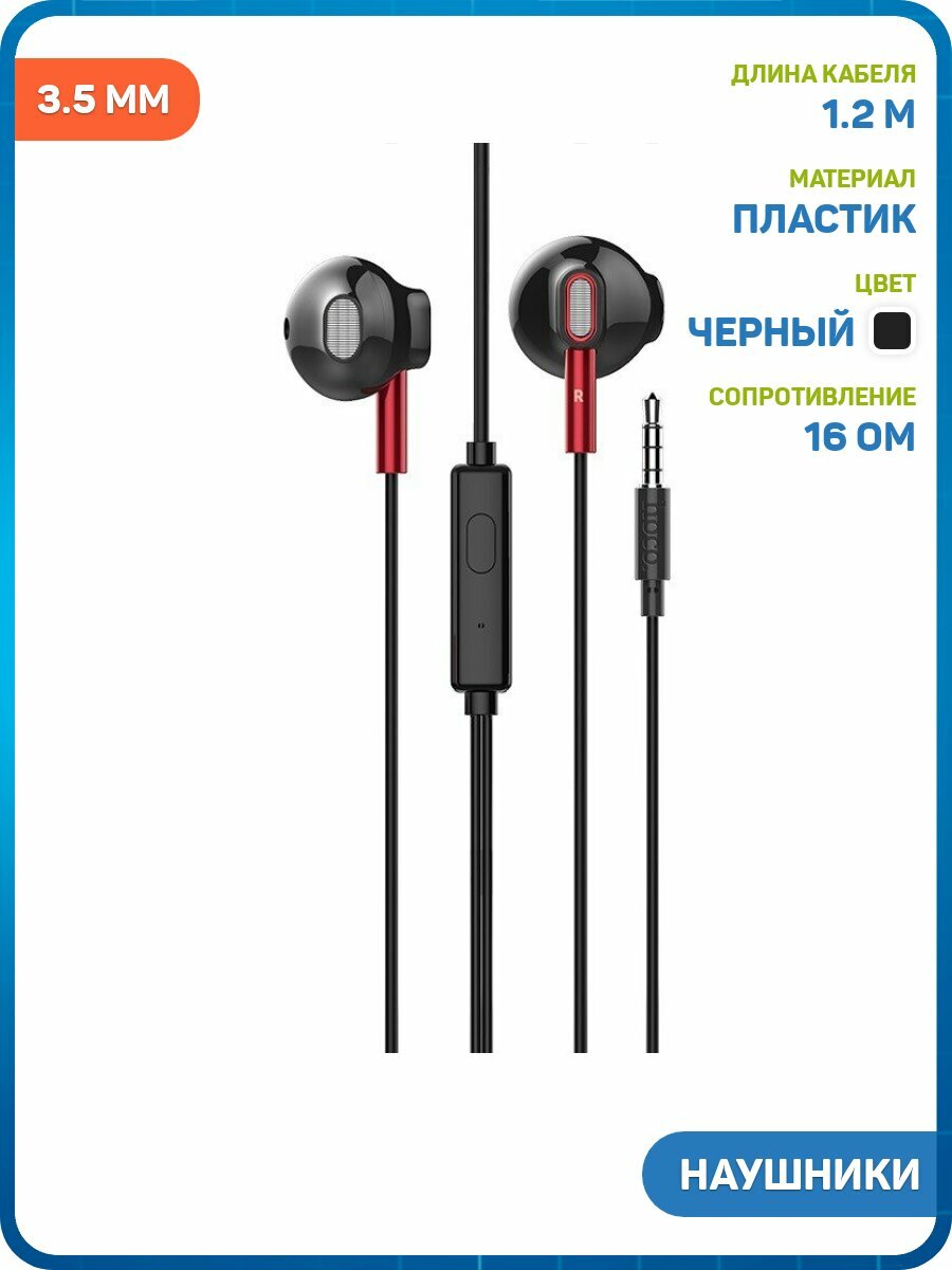 Наушники Hoco M57 Sky Sound Universal Earphones (3.5 мм) черный