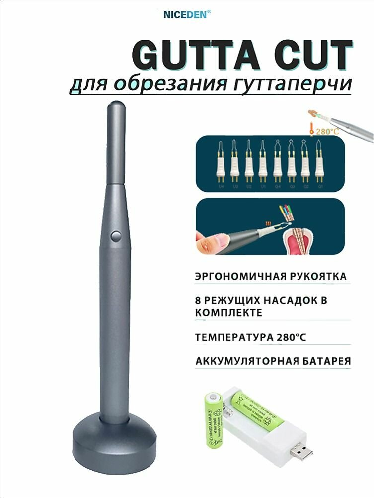 Аппарат для обрезания гуттаперчевых штифтов с 8 наконечниками и ремонта часов