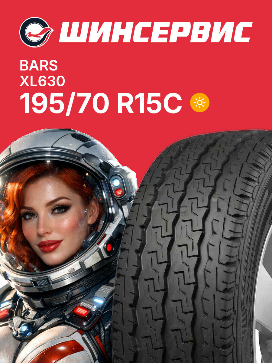 Летняя шина Bars XL630 195/70 R15C 104/102 N, летняя автомобильная резина
