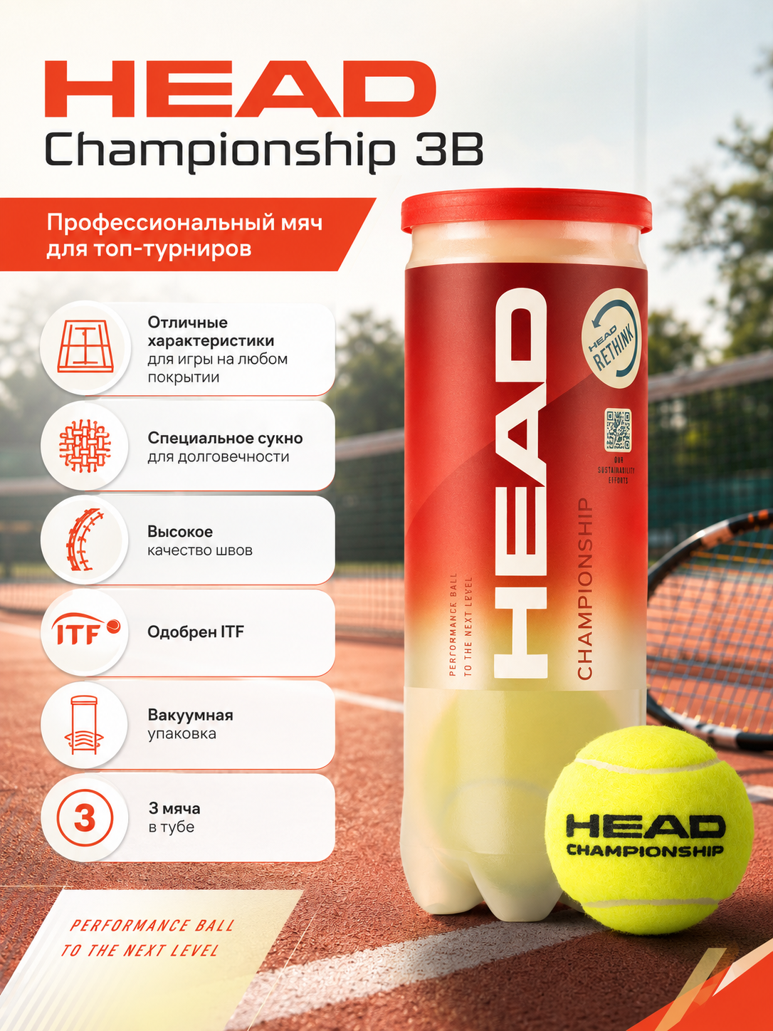 Мяч для большого тенниса HEAD Championship 3B, упаковка 3 мяча, ITF
