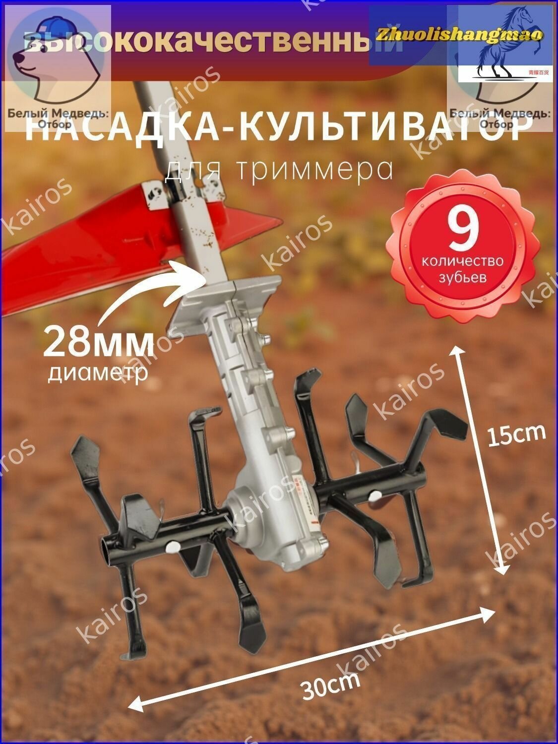Гусиные лапки культиватор для триммера 28мм 9Т