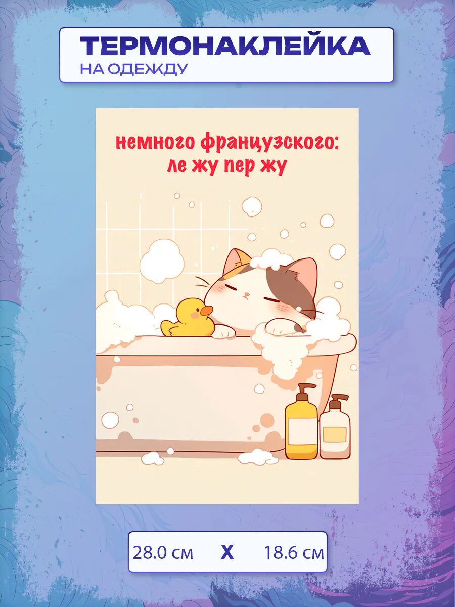 Термонаклейка Котик