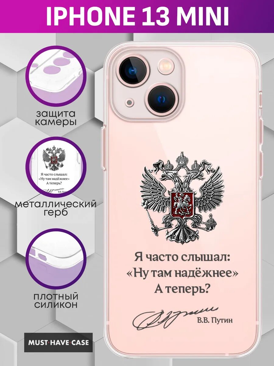Чехол на iPhone 13 Mini с металлическим гербом России