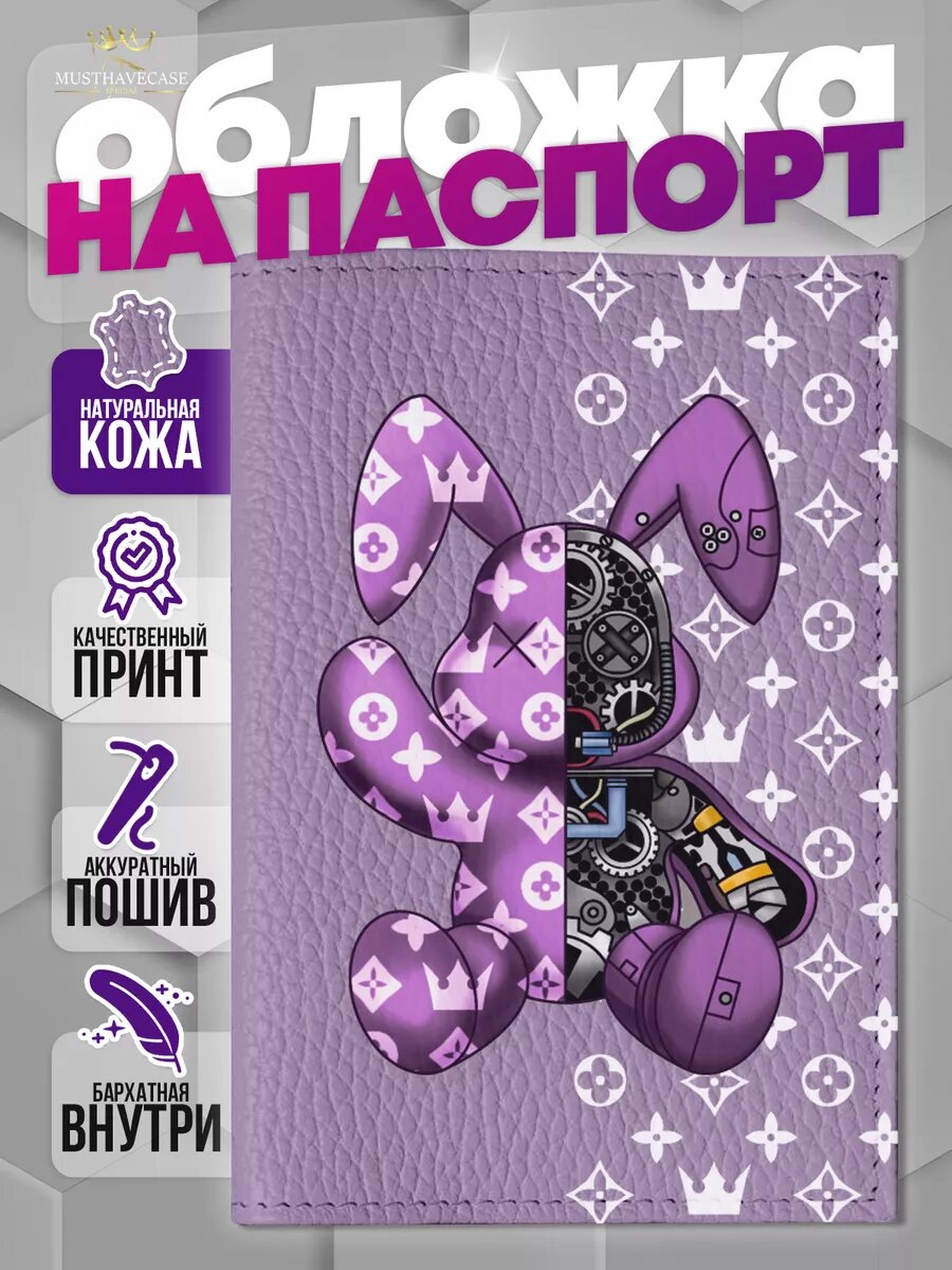 Обложка для паспорта MustHaveCase