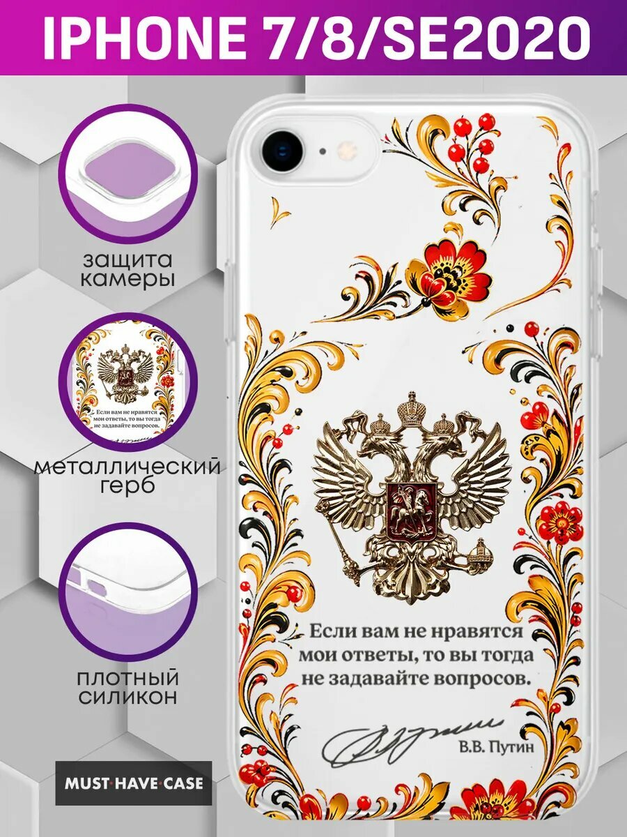 Чехол на iPhone 7 8 SE 2020 c металлическим гербом России