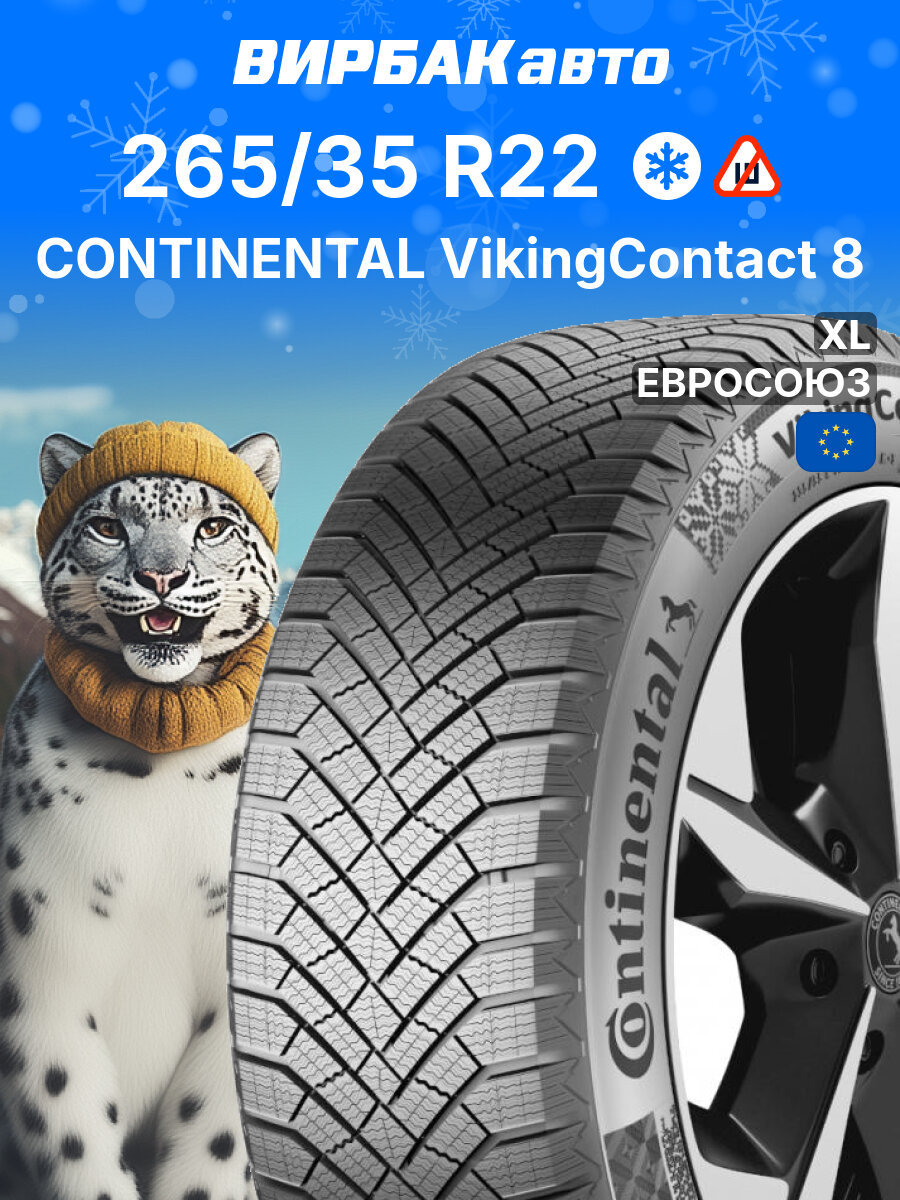 Зимние шины CONTINENTAL VikingContact 8 265/35 R22 102T XL, зимняя автомобильная резина