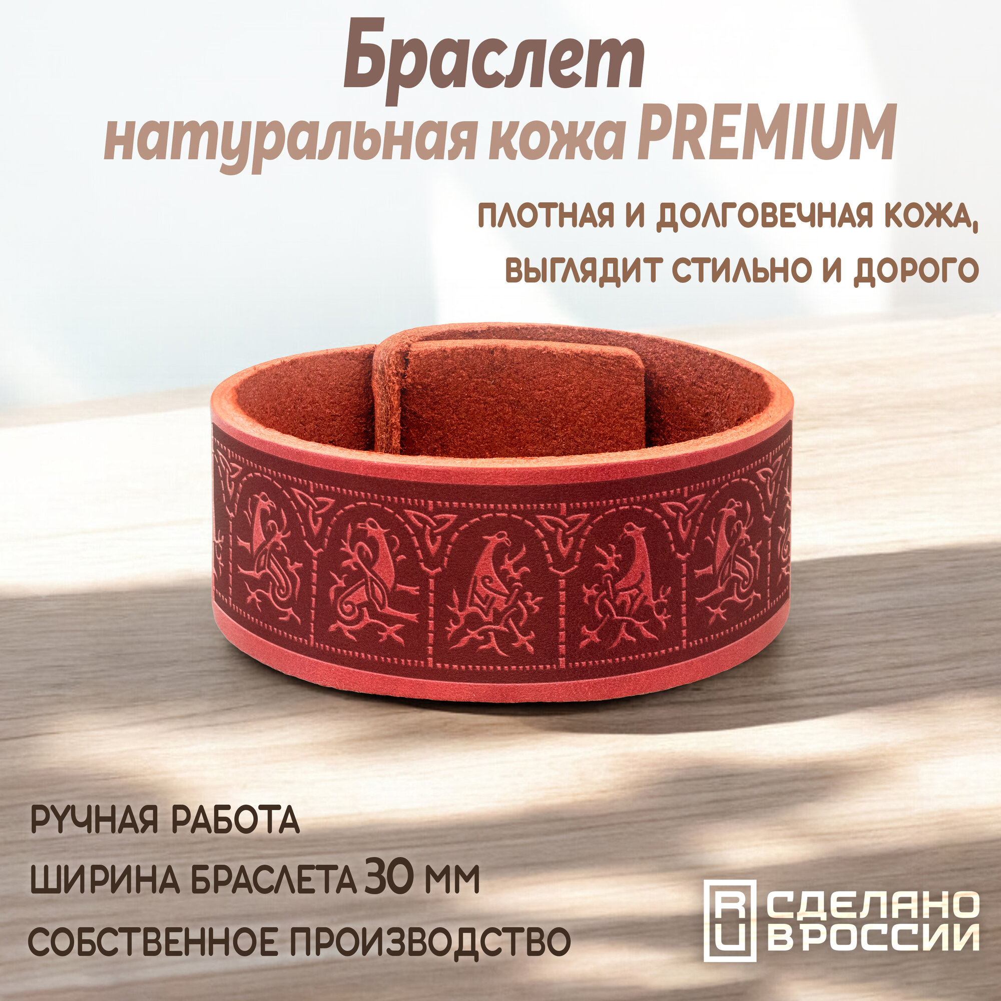 Браслет