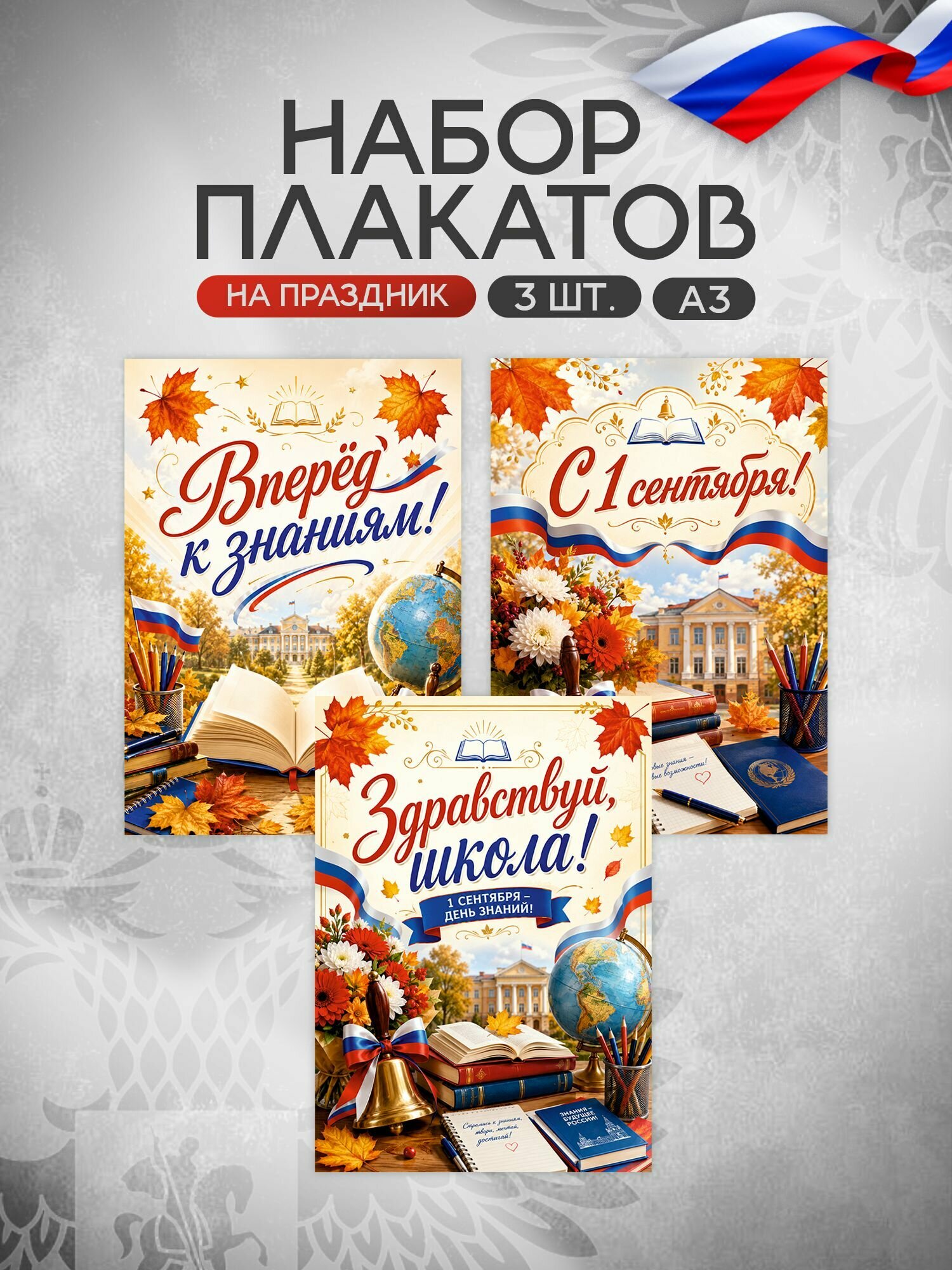 Плакаты на 1 сентября в школу