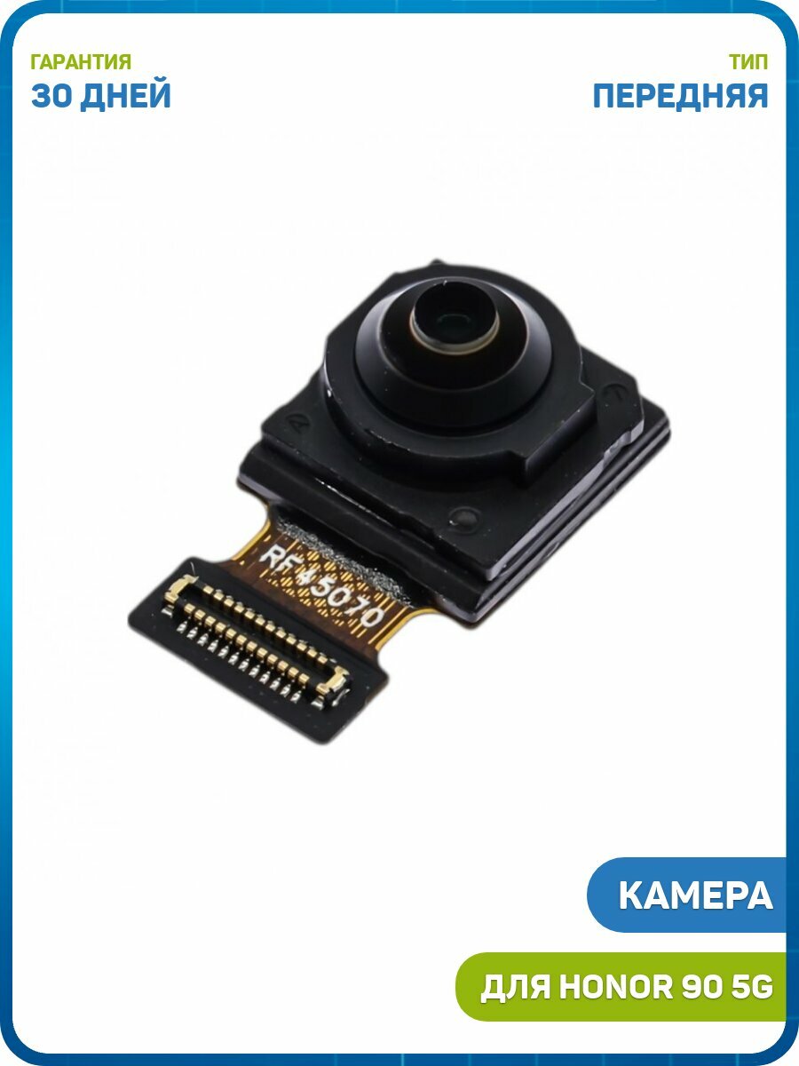 Камера для Honor 90 5G (передняя)