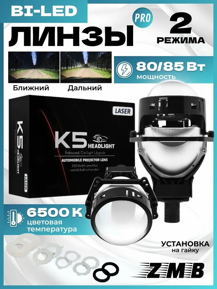 Би лед светодиодные линзы ZMB K5 LASER PRO, 3 дюйма, Bi led модули 3.0 в фары автомобиля 2шт.