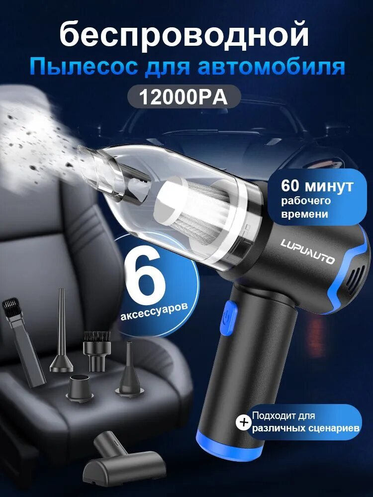 Пылесос для автомобиля беспроводной мощный/ Ручной портативный мини пылесос для салона машины и дома/4в1 воздуходувка