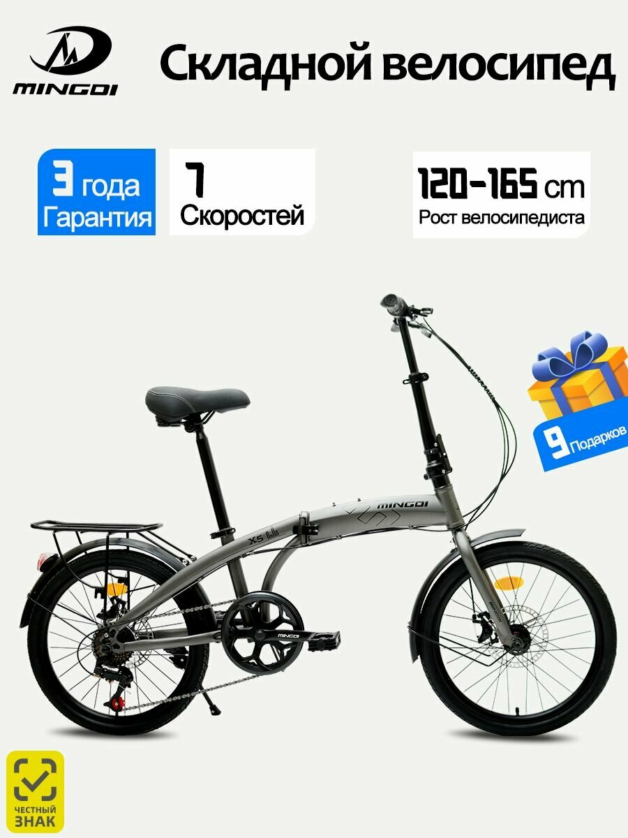 Велосипед складной дисковый 20" 7 скорость серый углеродистый рама 11" MINGDI велик взрослый 3 года гарантии + 9 подарков