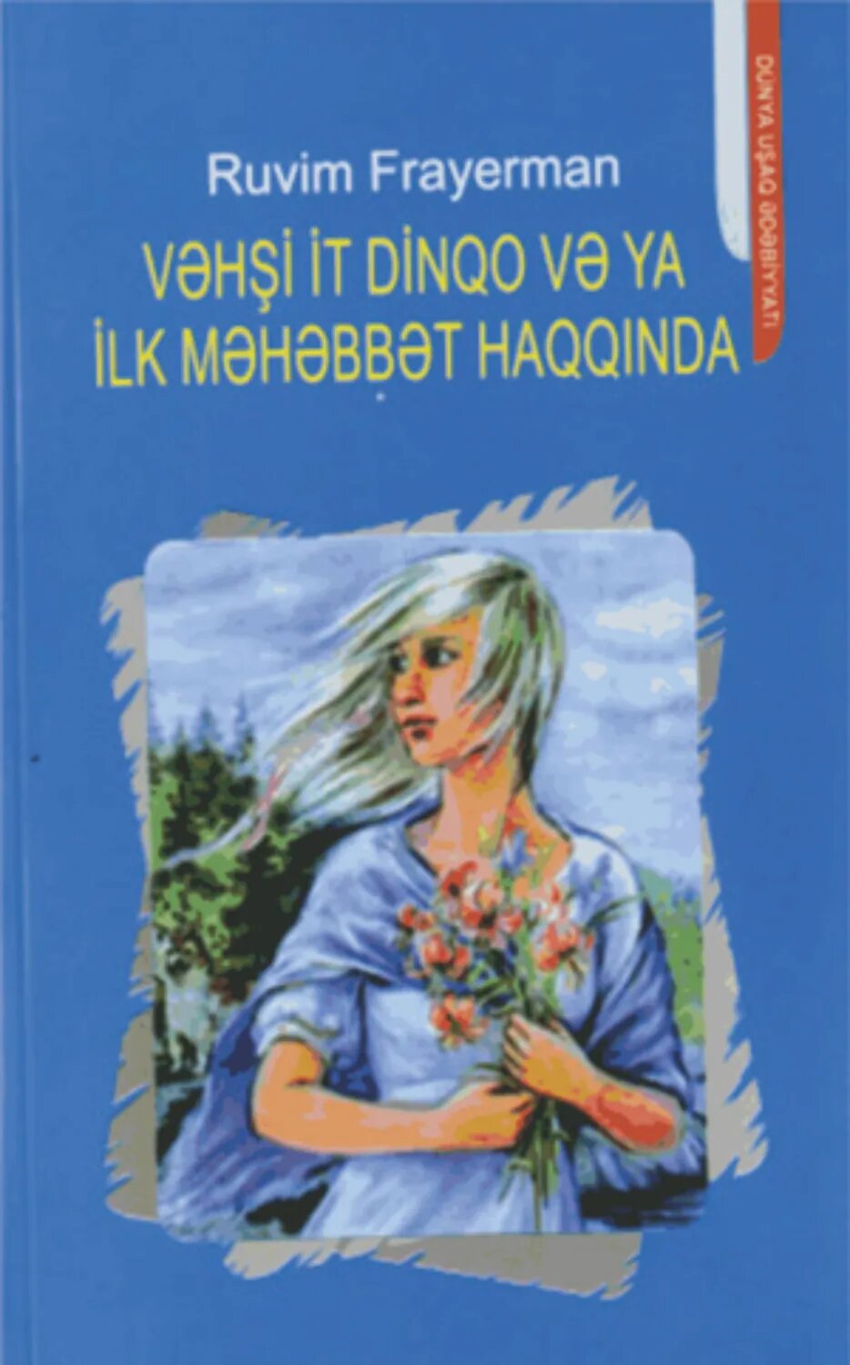 Vəhşi it Dinqo və ya ilk məhəbbət haqqında [Цифровая книга]