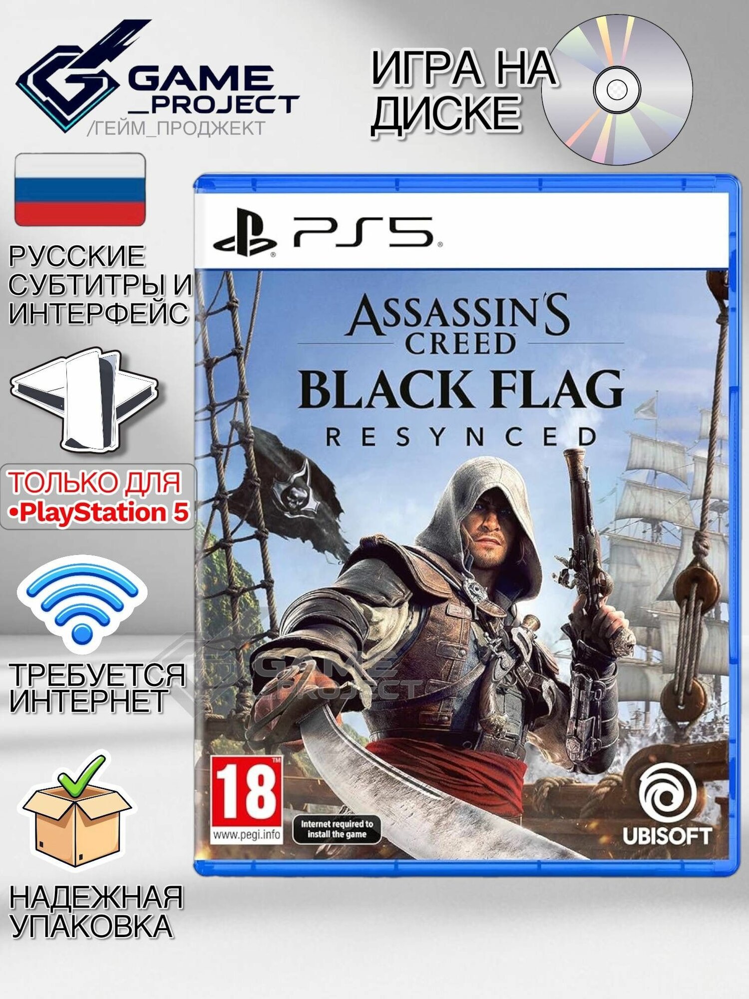 Assassins Creed Black Flag Resynced , для PlayStation 5 , Blu-ray , Русские субтитры