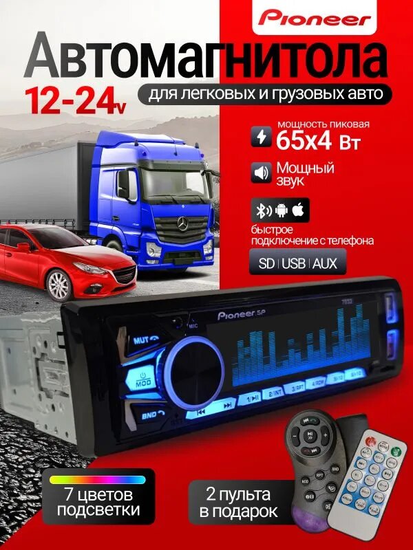 Магнитола для авто с блютуз ; автомагнитола ; 12 -24v ; 1 din ; с bluetooth;