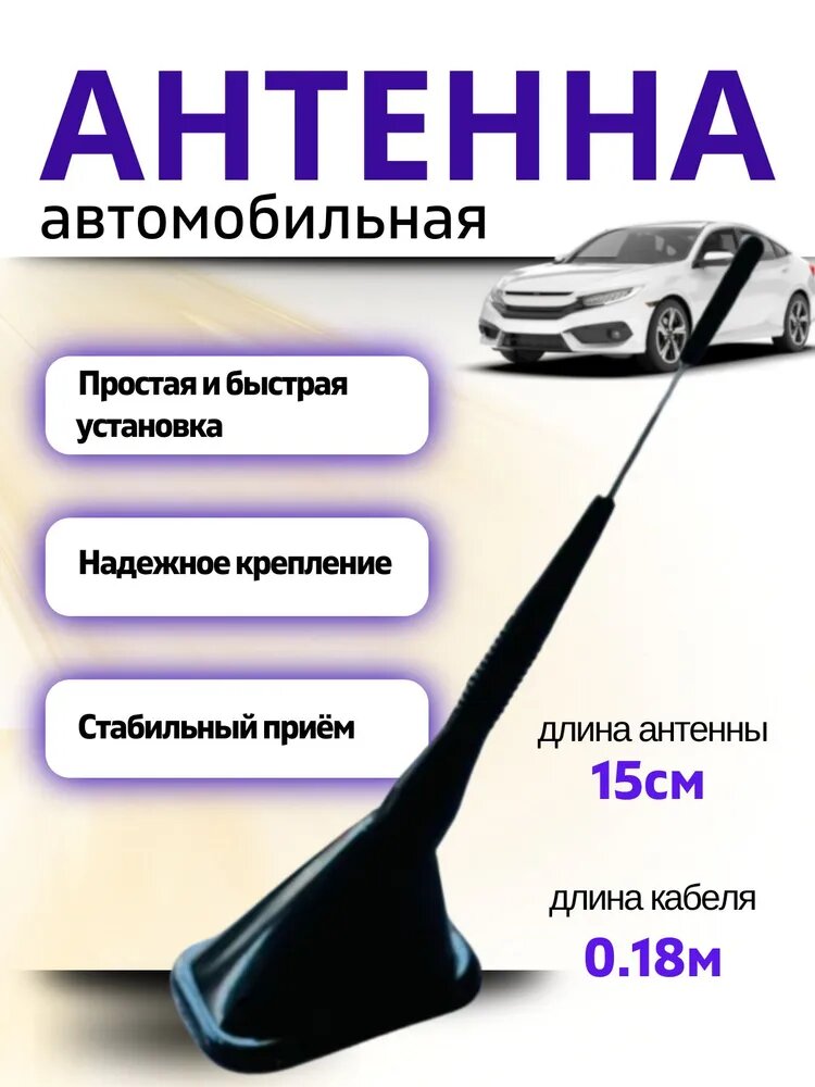 Антенна декоративная малая для автомобиля