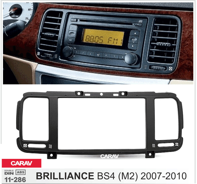Переходная рамка 2-DIN для BRILLIANCE BS4 (M2) 2007-10 CARAV 11-286