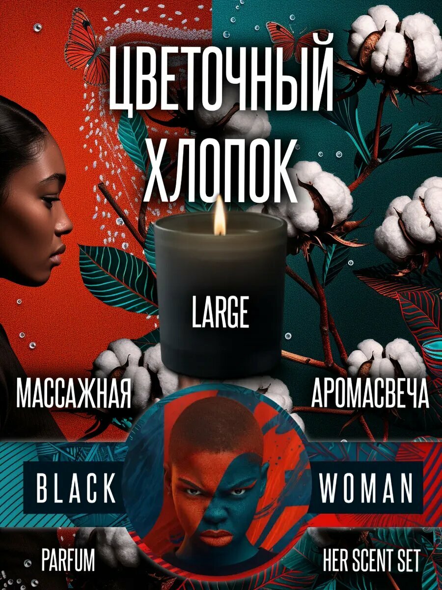 Массажное масло свеча для тела цветочный хлопок