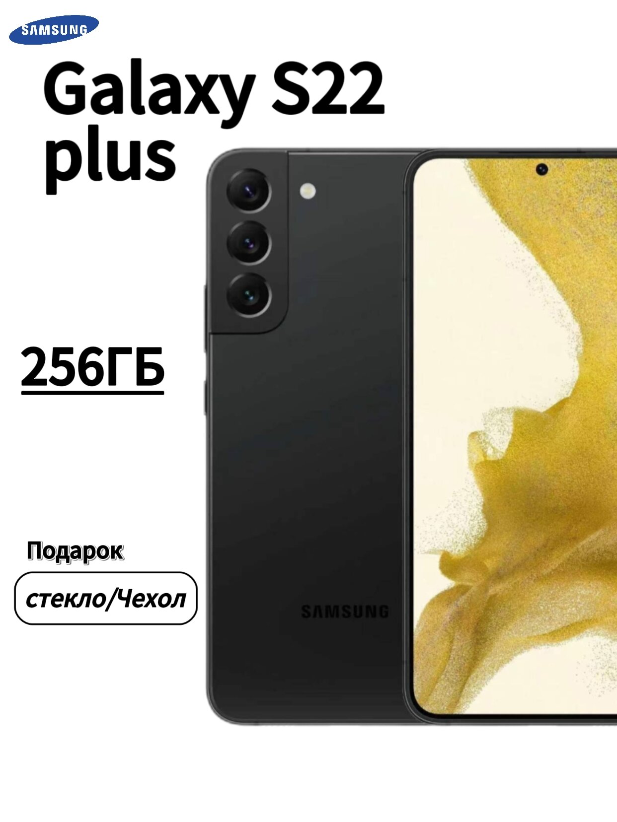Новый, официальная лицензия Смартфон Samsung Galaxy S22+ (plus) 8/256 ГБ, Ночной чёрный, Поддерживаю русский язык.