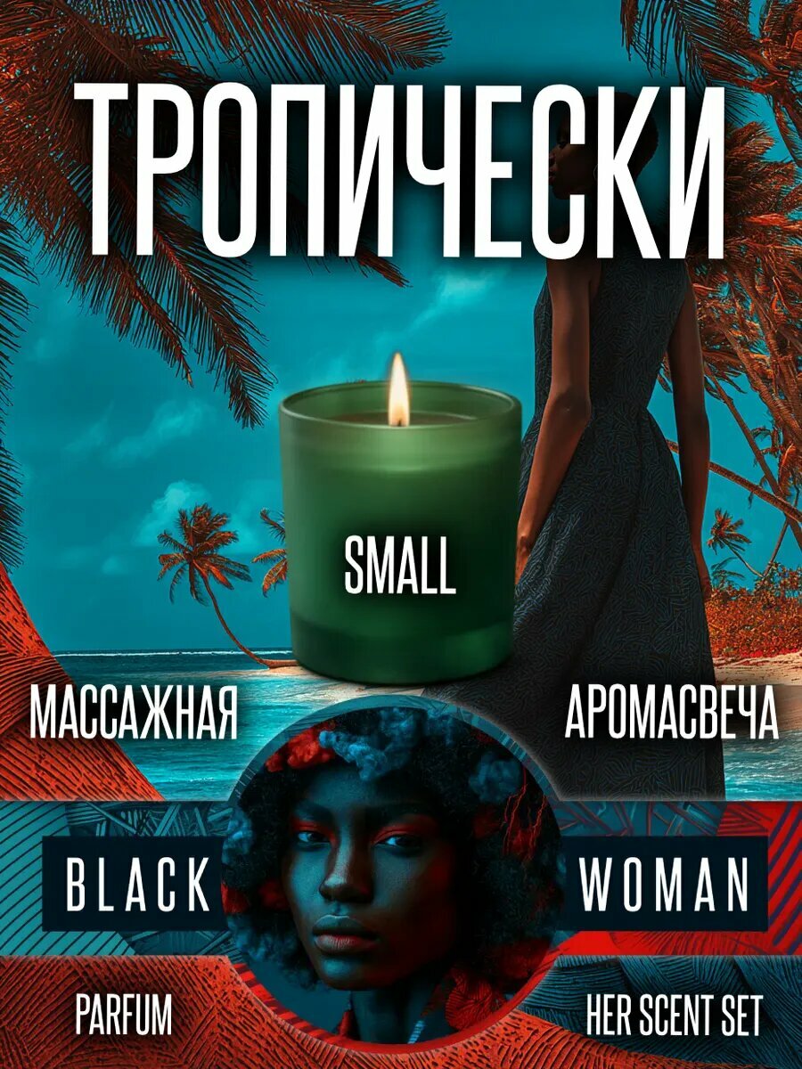 Свечи для массажа тропический коктейль