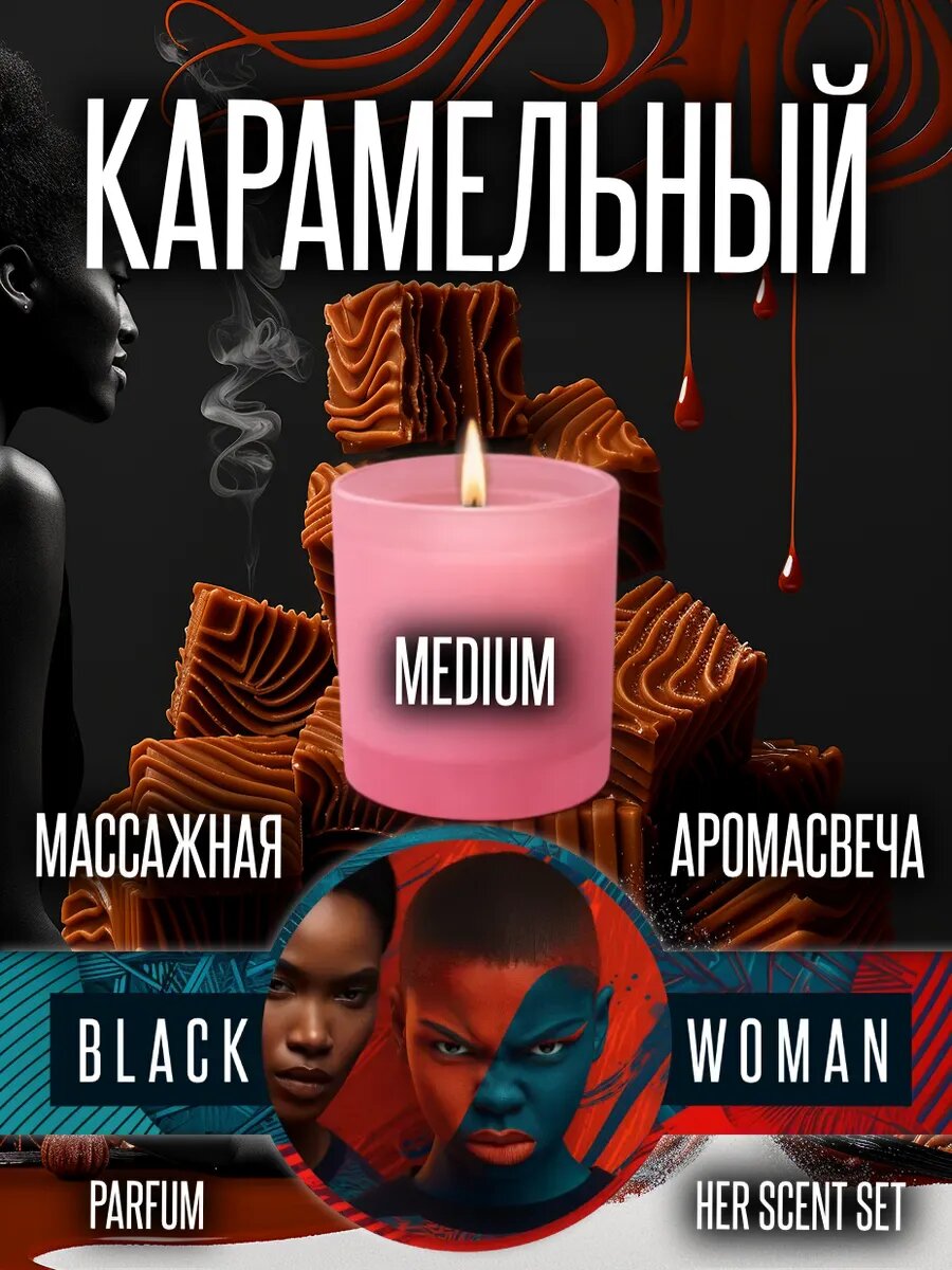 Крем воск для тела массаж карамель