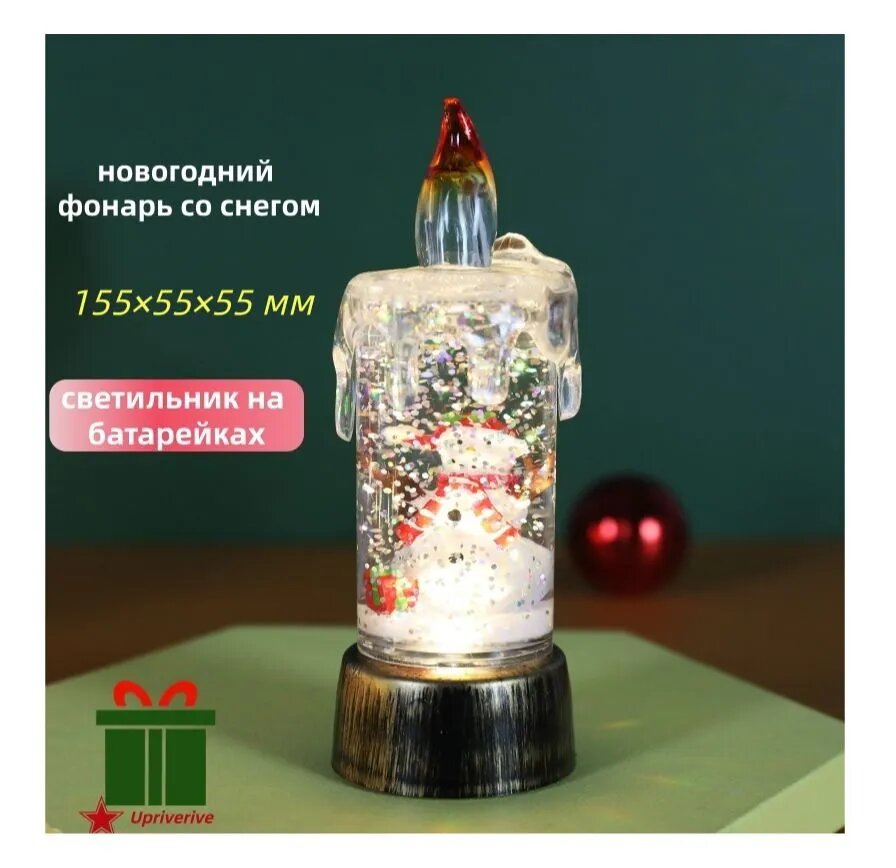 Новогодний фонарь со снегом, светильник на батарейках, новогодние подарки