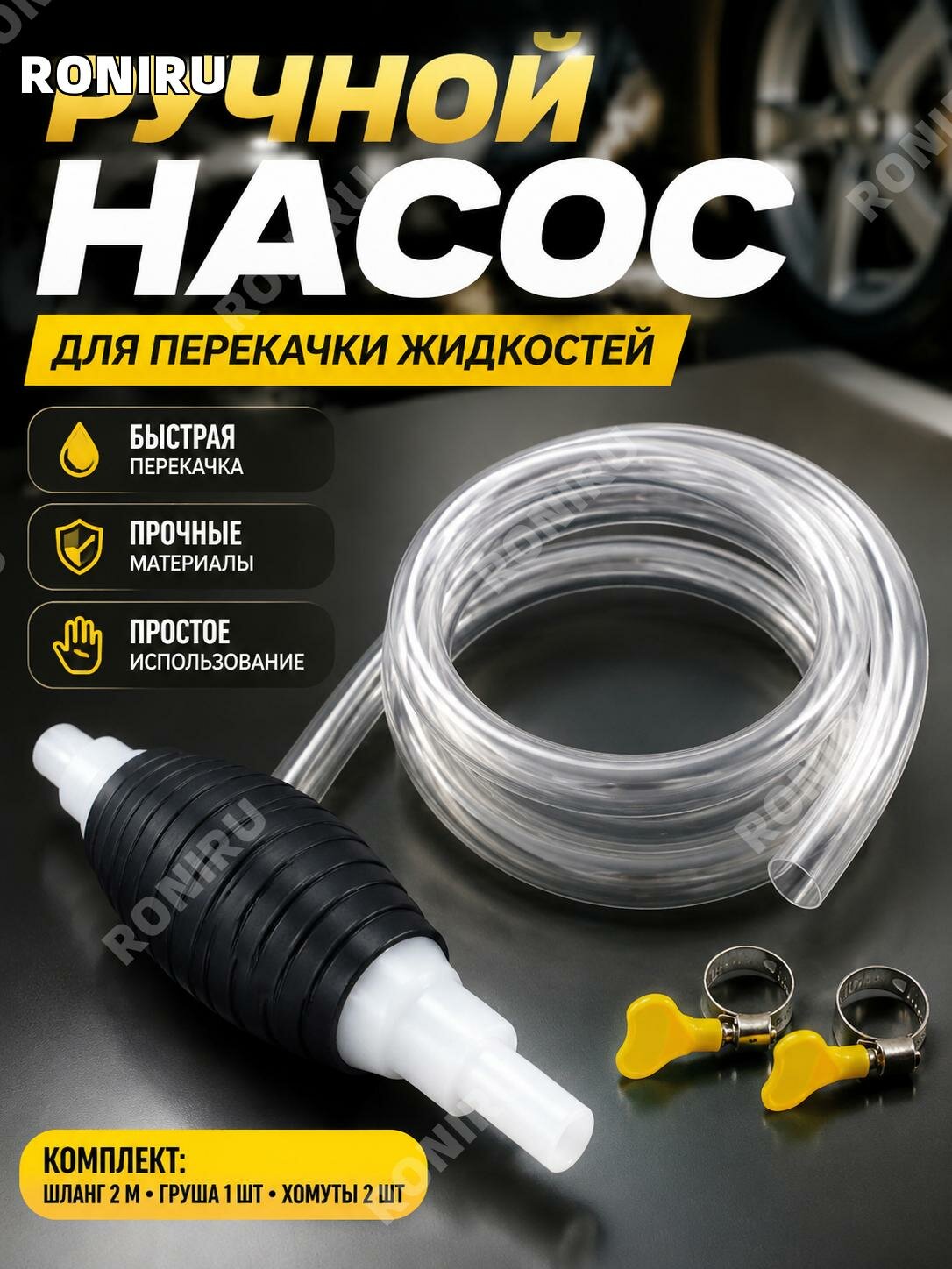 Ручной насос-груша для перекачки топлива и жидкостей со шлангом2 м