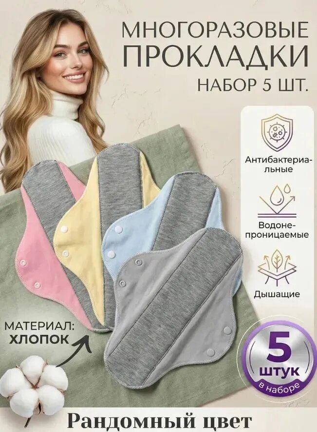 Прокладки многоразовые 5 шт
