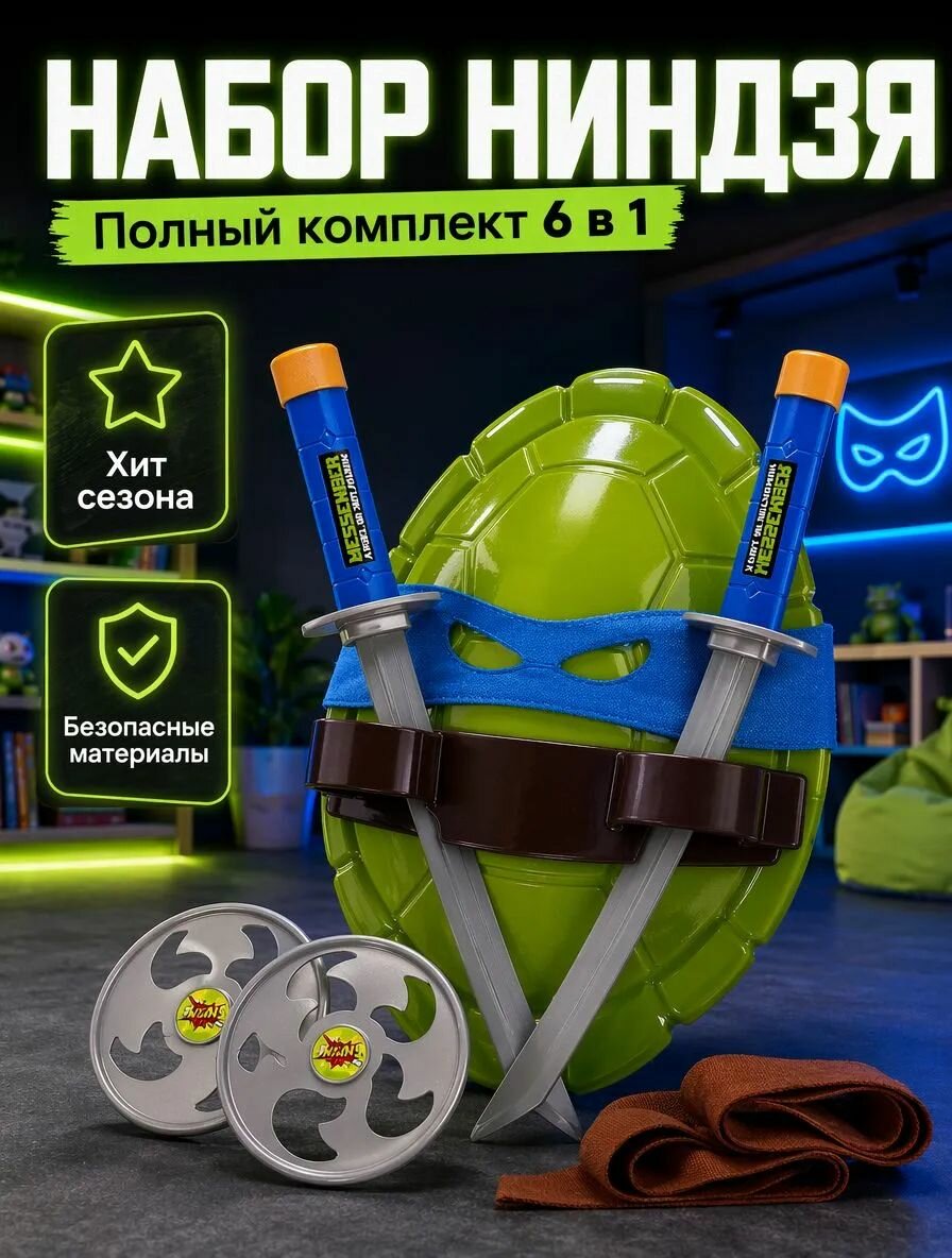 Набор Черепашки ниндзя Леонардо(панцирь, оружие, повязка) игрушка леонардо аксессуары