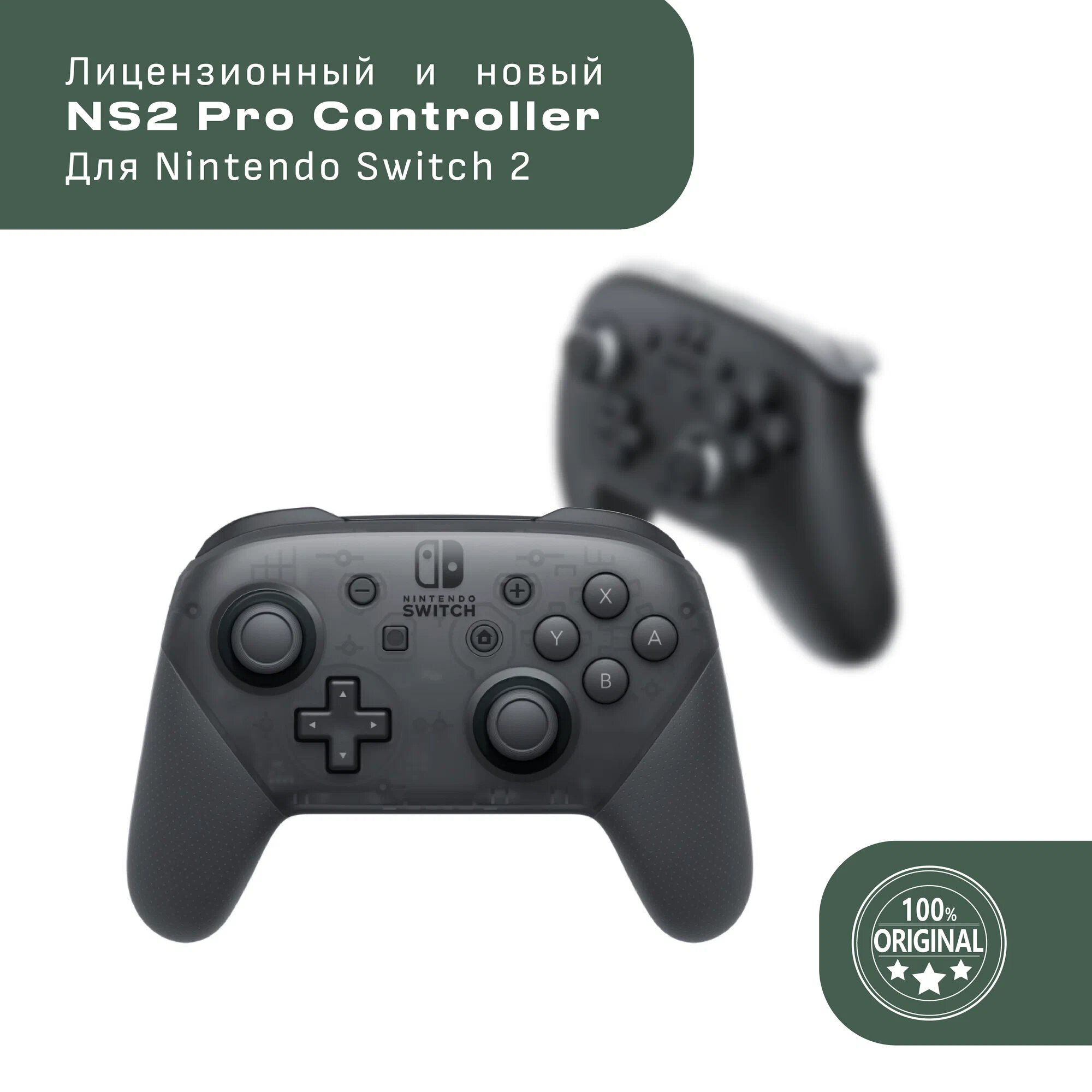 Контроллер Nintendo Switch 2 Pro (Стандартный черный) Матовое черное стандартное издание