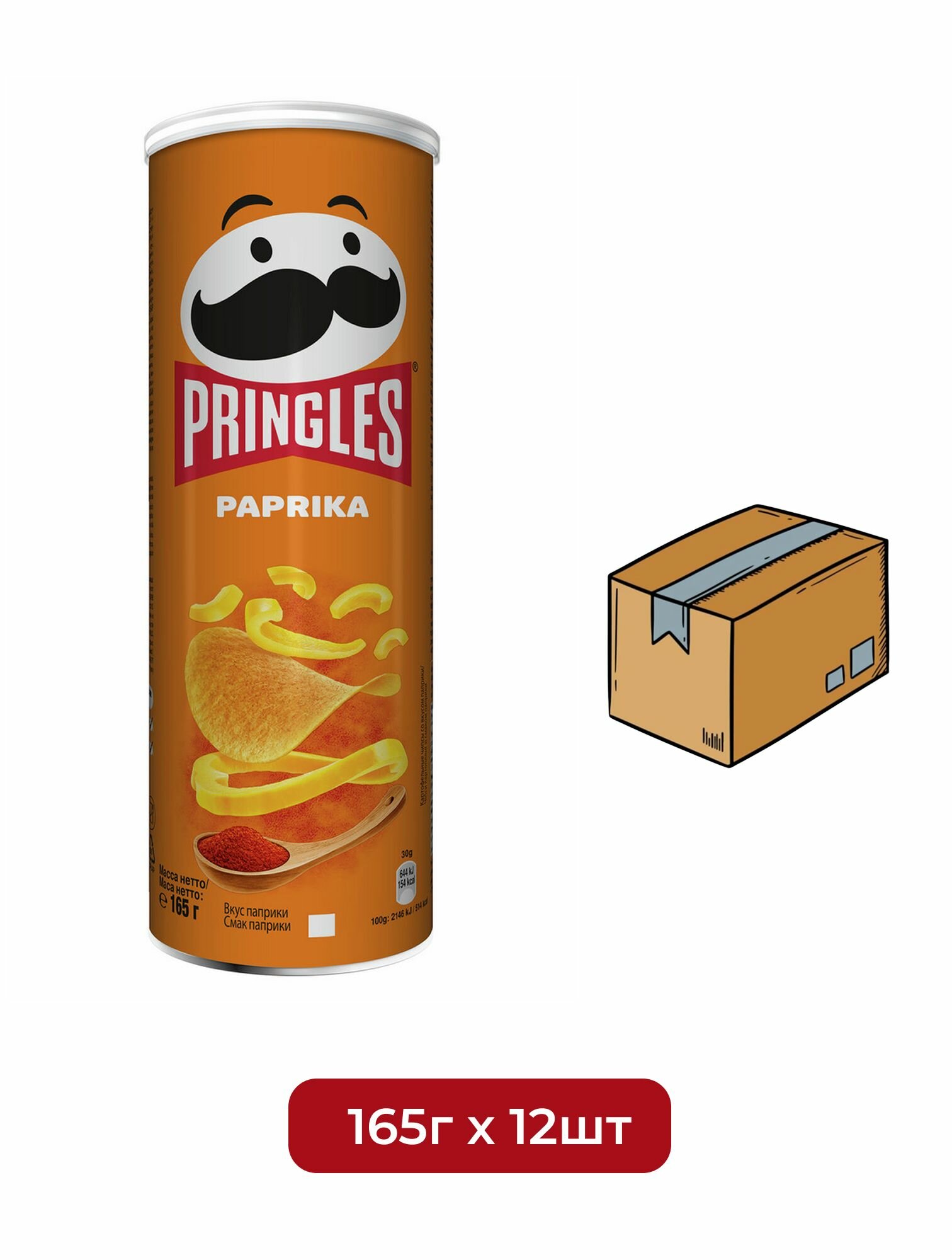 Чипсы Pringles паприка 165 гр. 12 шт.