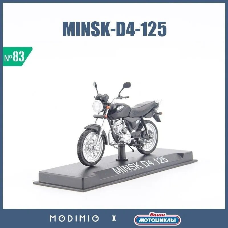 Восточноевропейский классический советский мотоцикл Минск Д4-125 1/24 пластиковая имитационная модель мотоцикла