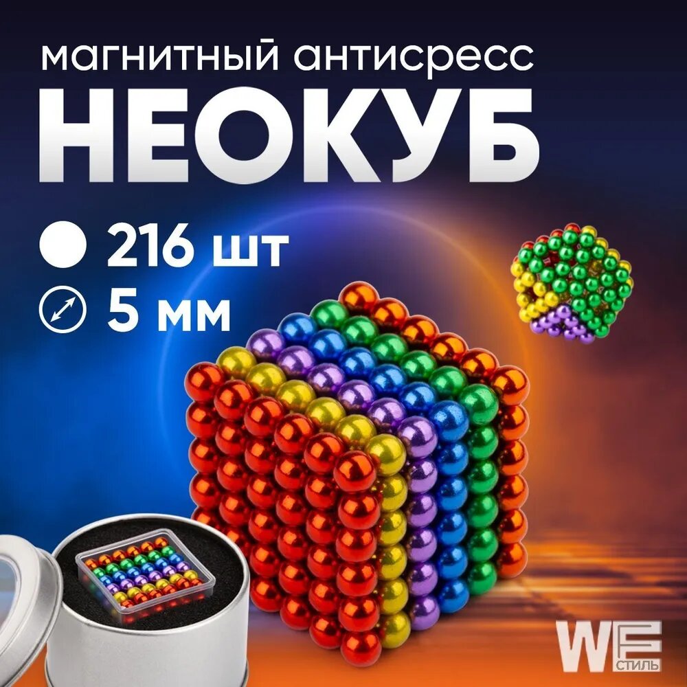 Магнитный конструктор неокуб