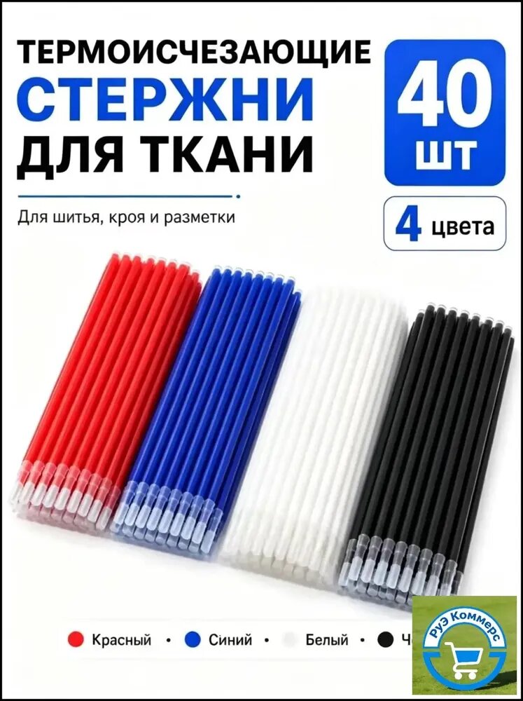 Ручки для ткани термоисчезающие, с исчезающими чернилами, водорастворимые, маркеры для одежды, 40 шт.