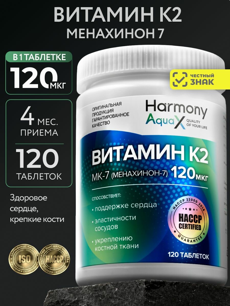 Витамин К2, менахинон - 7 120 мкг, витамин K2 мк-7 для здоровья костей и сосудов костная ткань сосудистая система