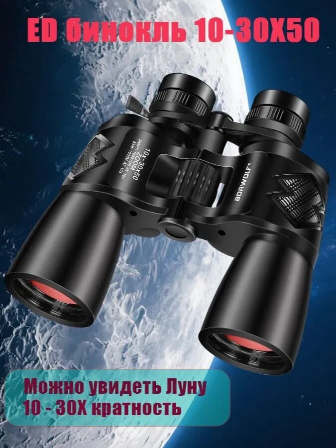 BORWOLF 10-30x50 Двойная призма BAK4 Оптическая линза FMC Мощный телескоп ночного видения для охоты и наблюдения за птицами