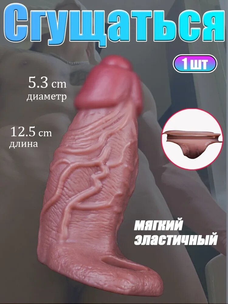Насадки, удлинители эротические, Комплект для увеличения пениса, 12.5см