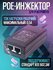 PoE-инжектор