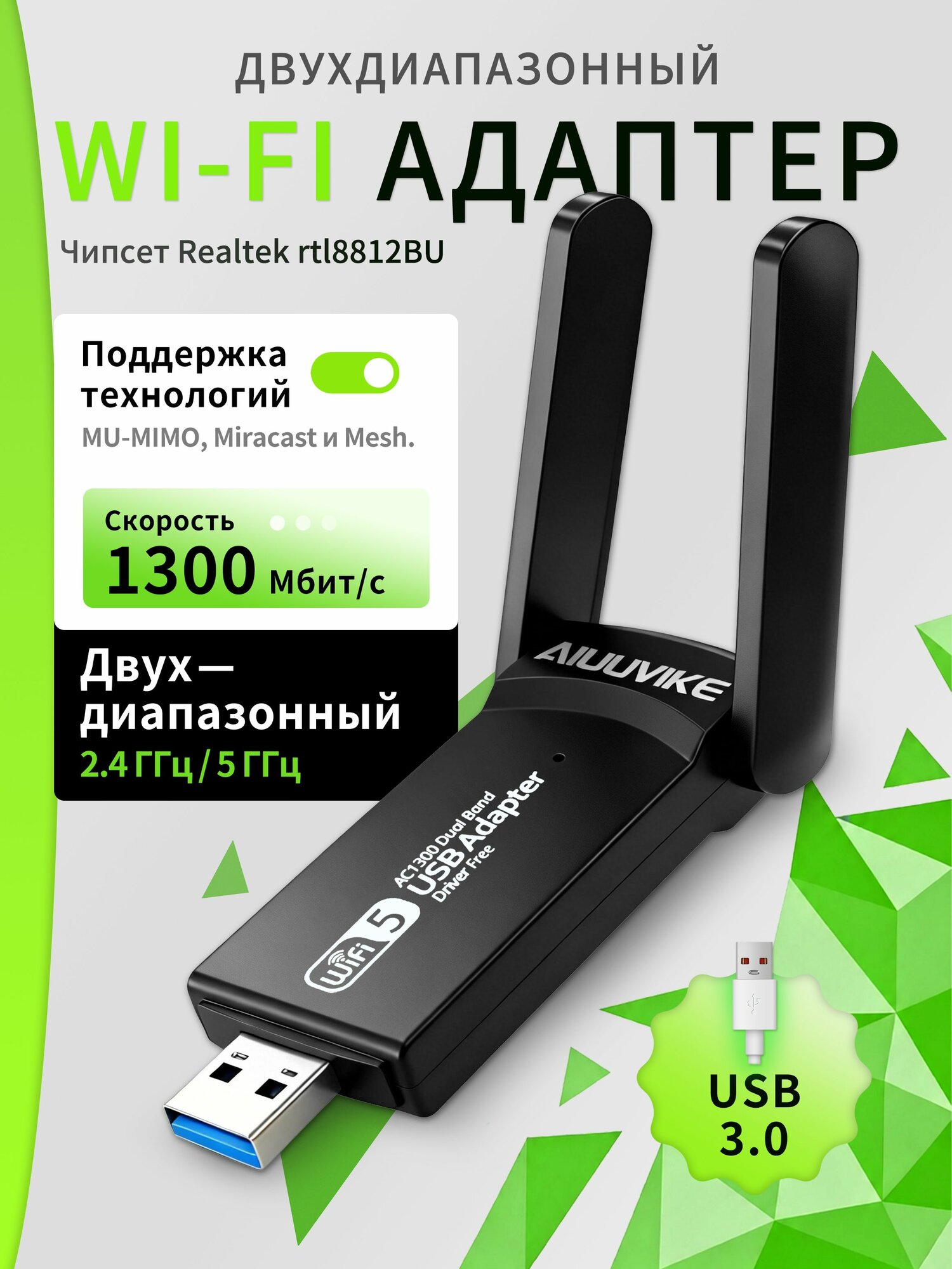 Wi-Fi-адаптер для компьютера; wifi адаптер usb 2.4 ГГц / 5 ГГц 1300 Мбит/с