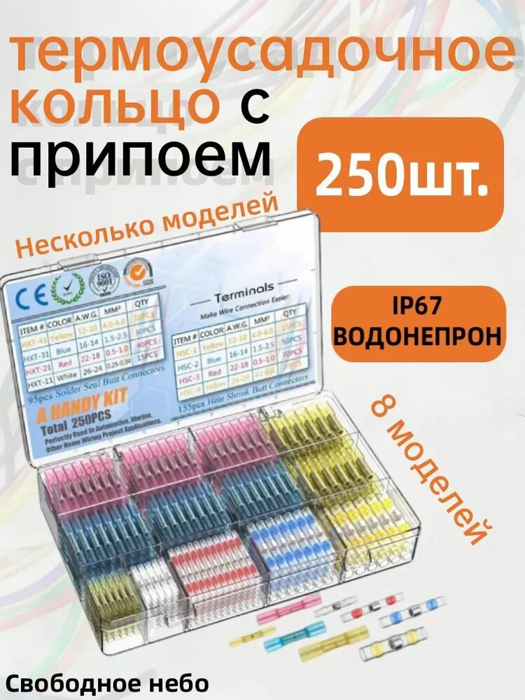 Специальный набор из 250 предметов термоусадочное кольцо с припоем, IP67 водонепроницаемый соединитель