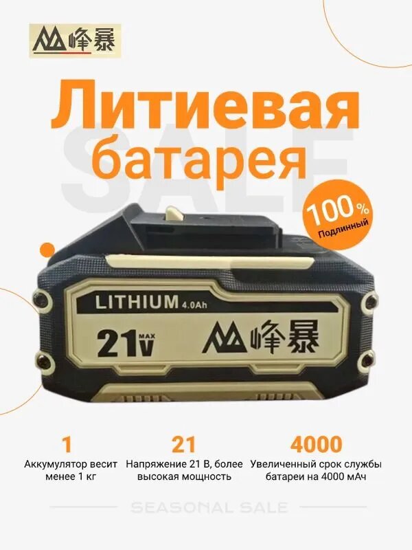 FENGBAO Аккумулятор для инструмента 21В, 1х4.0А ч Li-Ion, С индикатором мощности