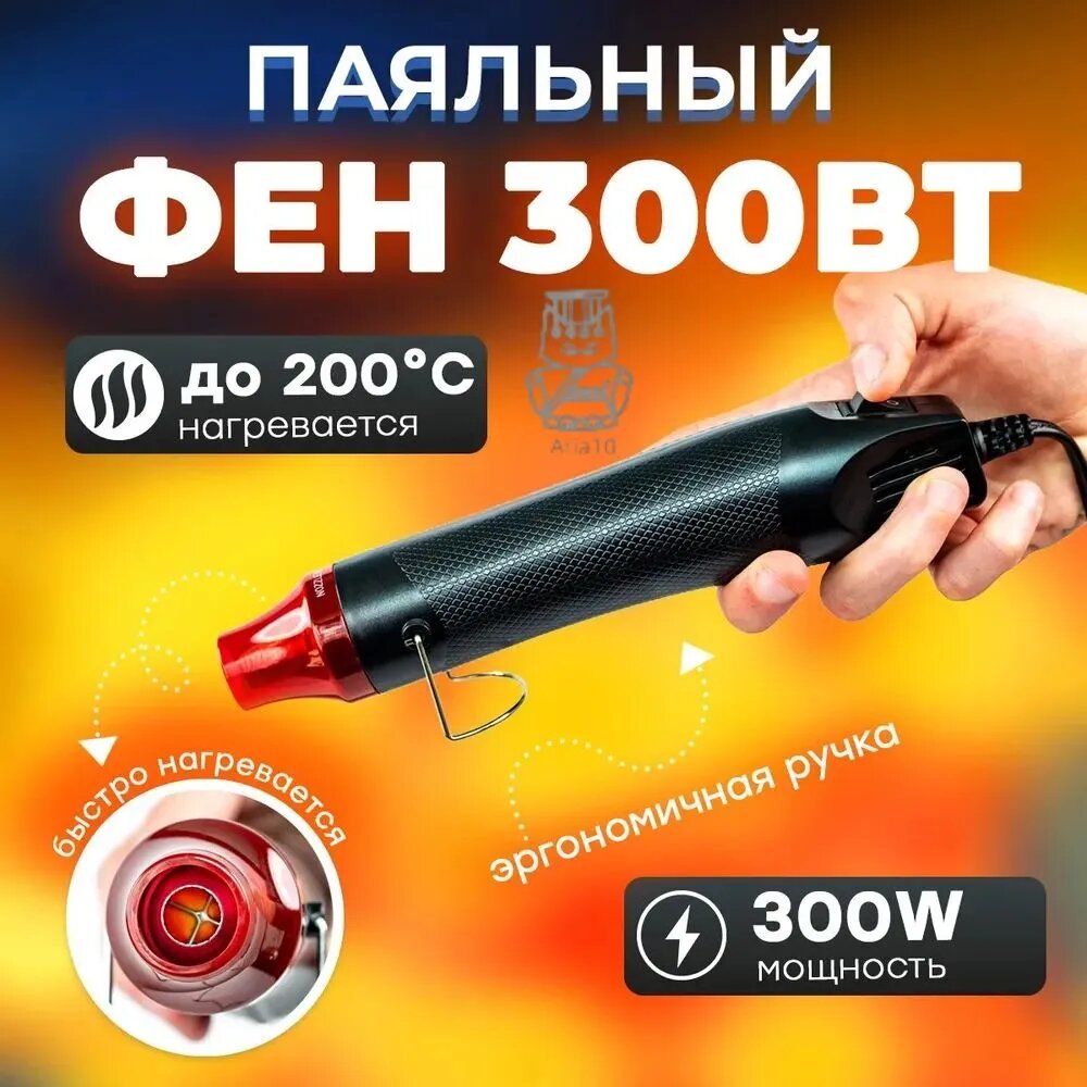 Строительный фен